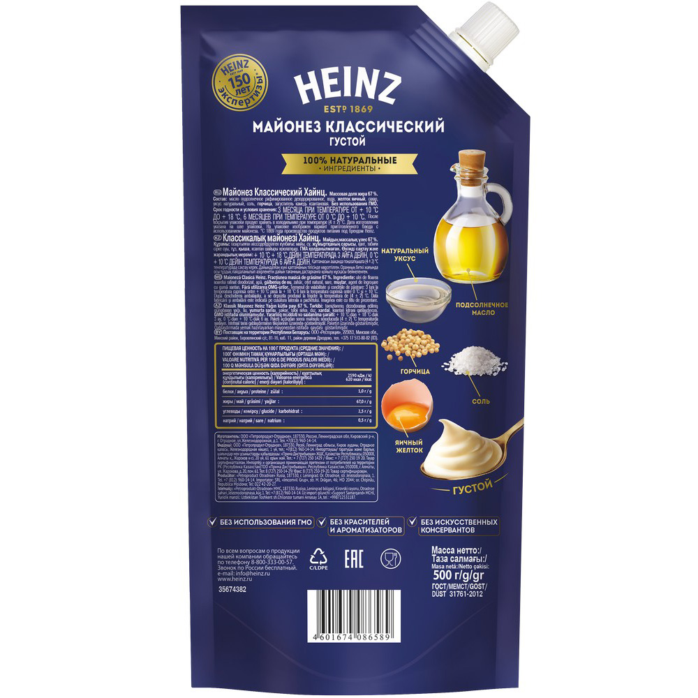 Купить майонез heinz классический 67% 500г дой-пак с доставкой на дом в ...